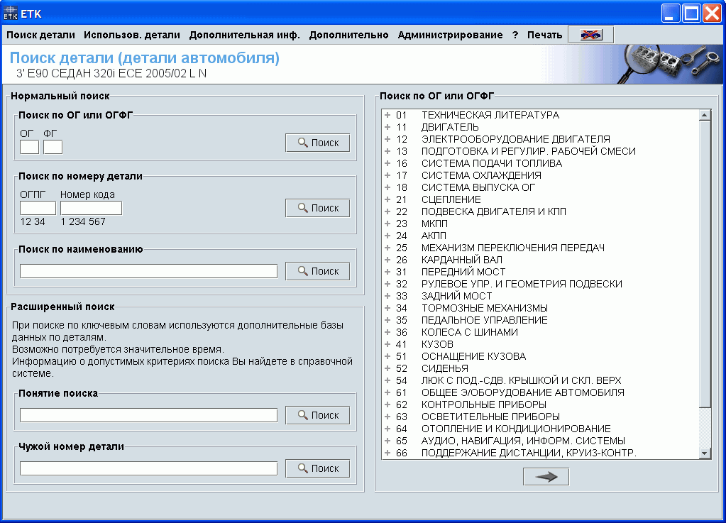 BMW ETK 2020, spare parts and accessories for BMW automobiles and BMW ...