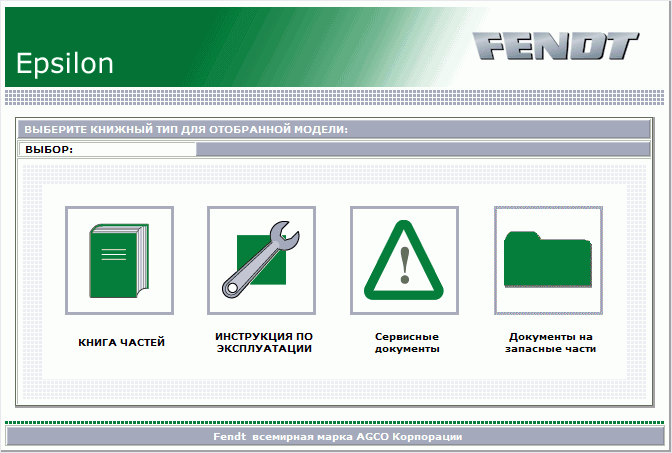 Fendt NA 2020, Epsilon, original spare parts catalog Fendt (Agco) and ...