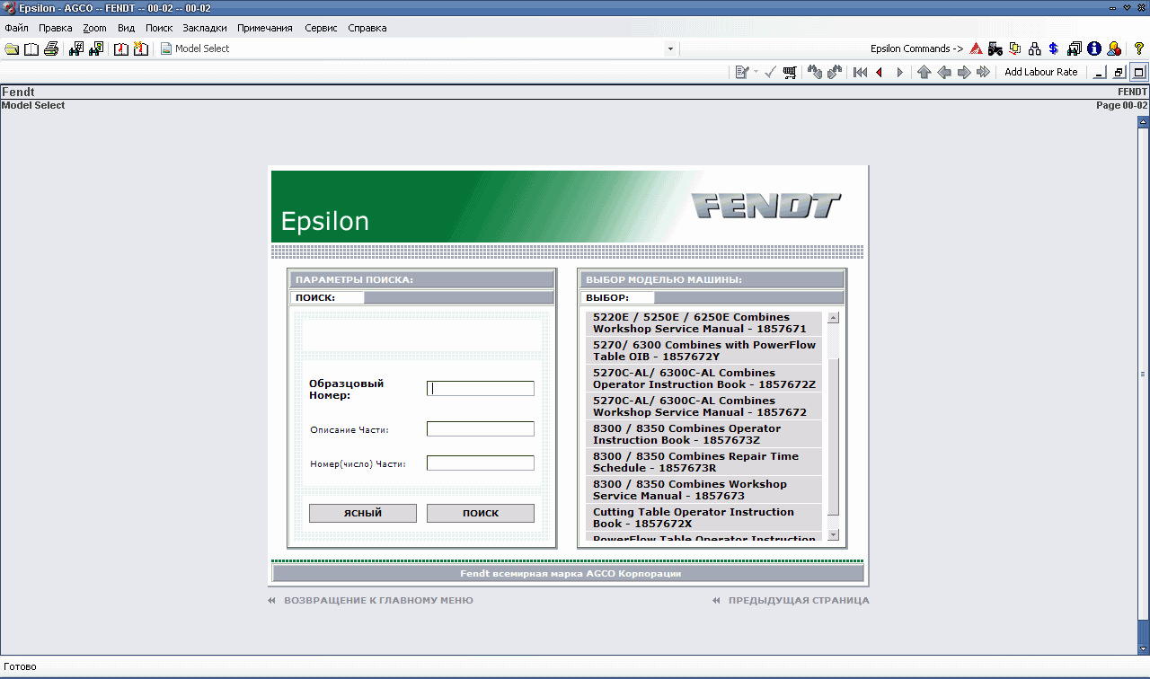 Fendt NA 2020, Epsilon, original spare parts catalog Fendt (Agco) and ...