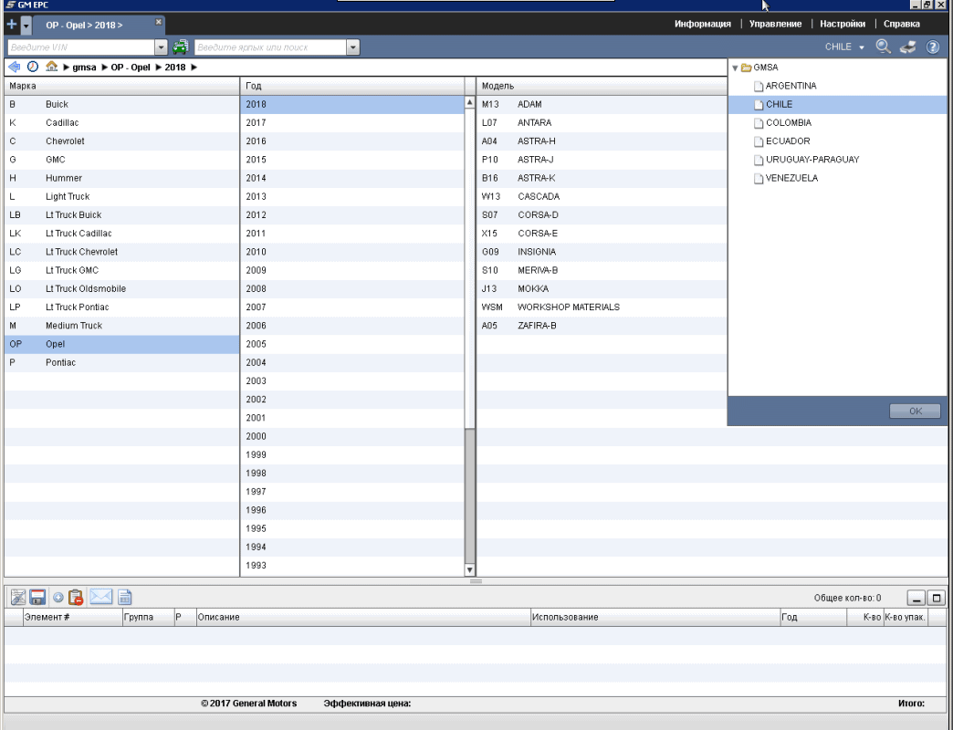 General Motors GMSA 2017, spare parts catalog and accessories catalog ...