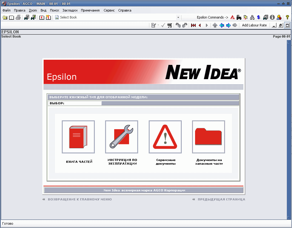 New Idea 2020, Epsilon, original spare parts catalog for New Idea (AGCO ...